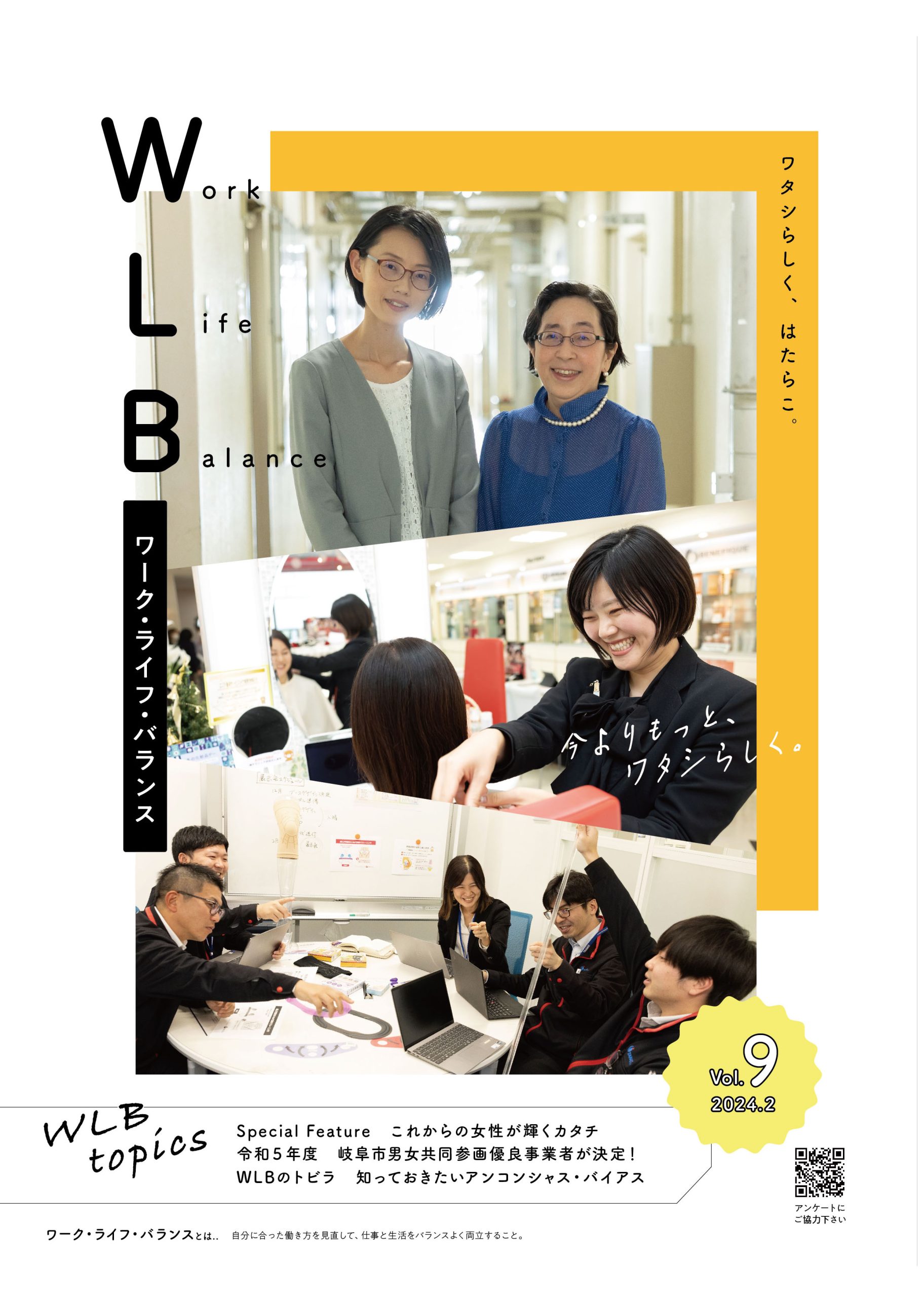 岐阜市発行「ワタシらしく、はたらこ。ワーク・ライフ・バランス」VOL.9 - HIROSEYA｜ヒロセヤ